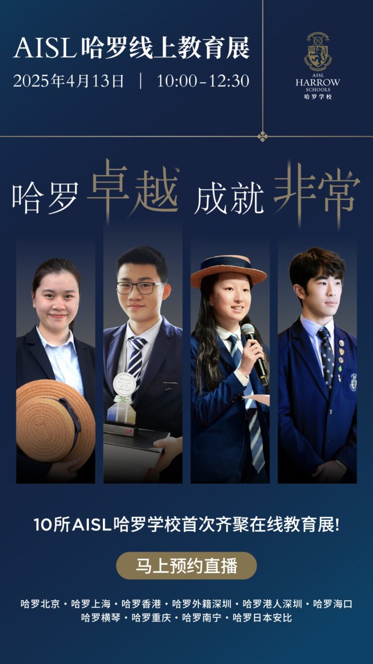 AISL夏日拓展营正式开始招募 - AISL Harrow Schools